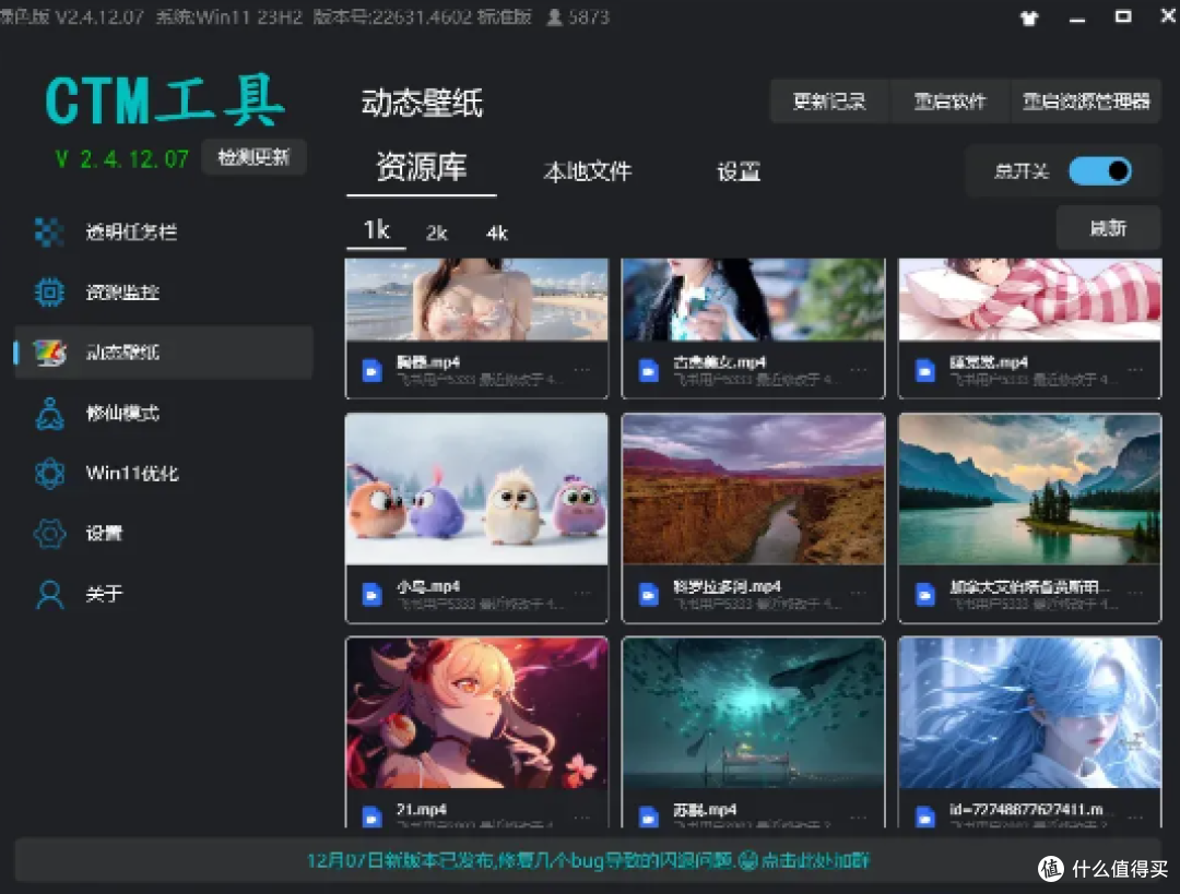 让Windows系统脱胎换骨：这款软件解放你的桌面美学——CTM工具_办公软件_什么值得买