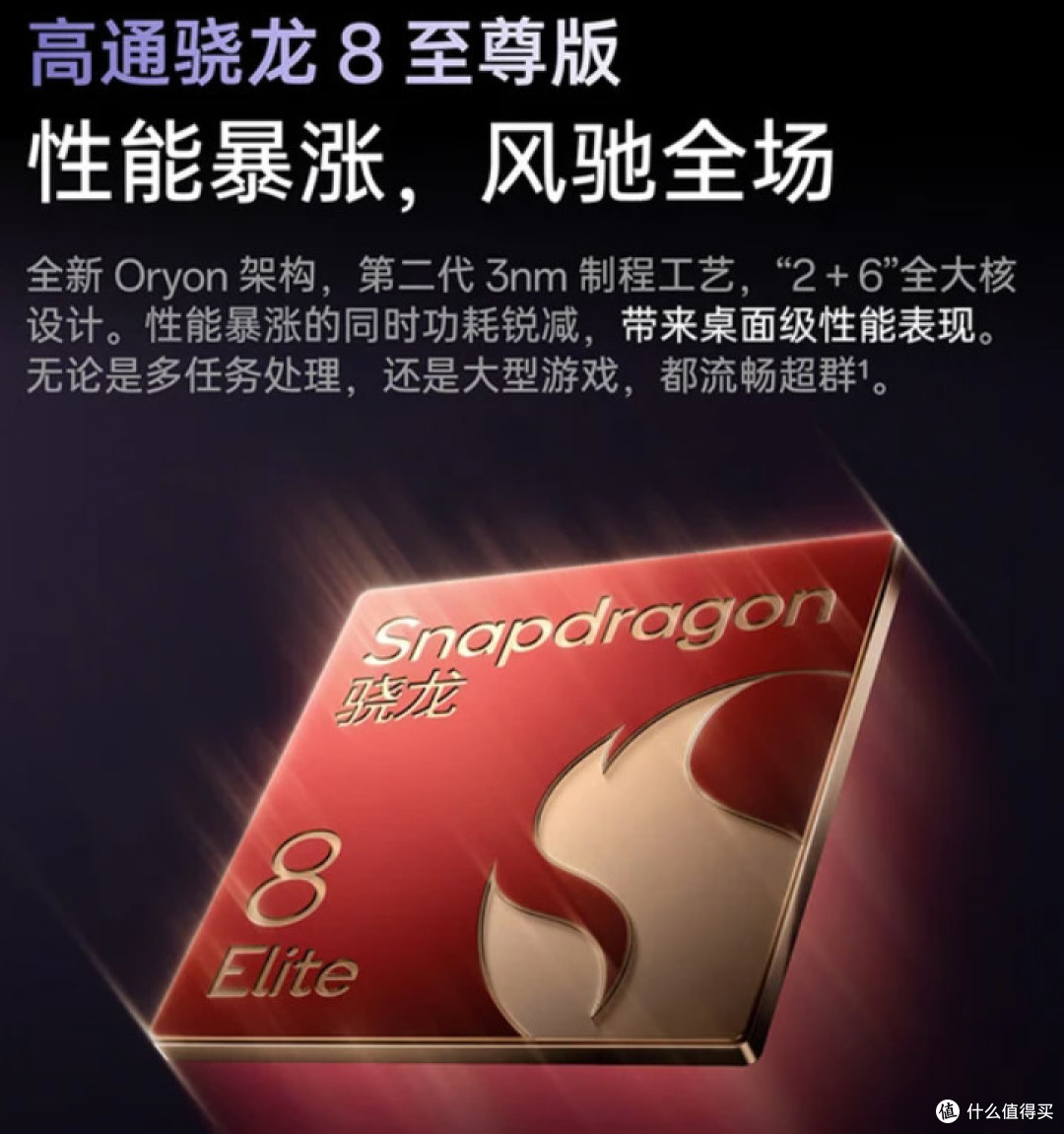 国补凶猛——顶级骁龙8Elite跌至2500元，这3款闭眼上车！_安卓手机_什么值得买
