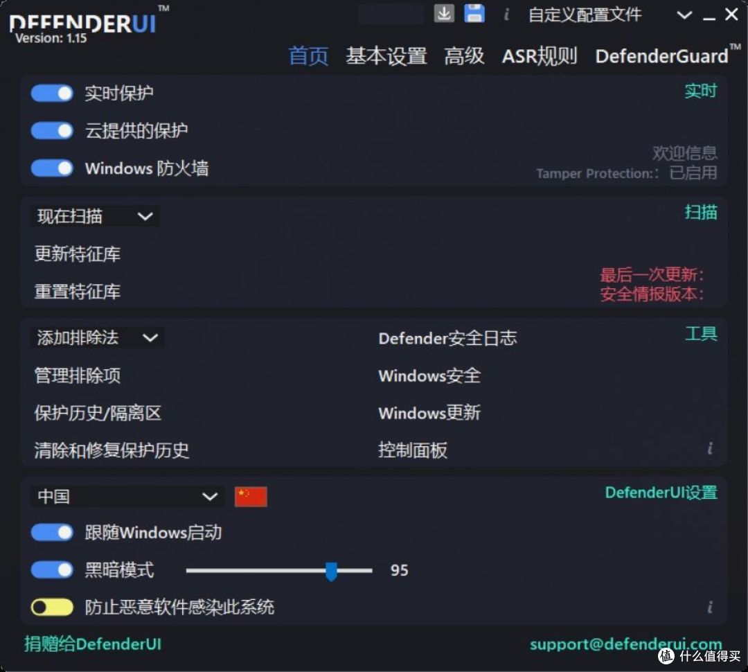 隐藏功能全解锁！DefenderUI让你的系统安全再升级_办公软件_什么值得买