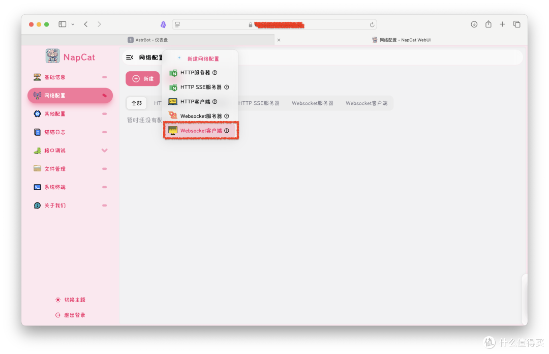 NAS变身最强大脑，NapCat+AstrBot，保姆级QQ AI机器人搭建教程_网络存储_什么值得买