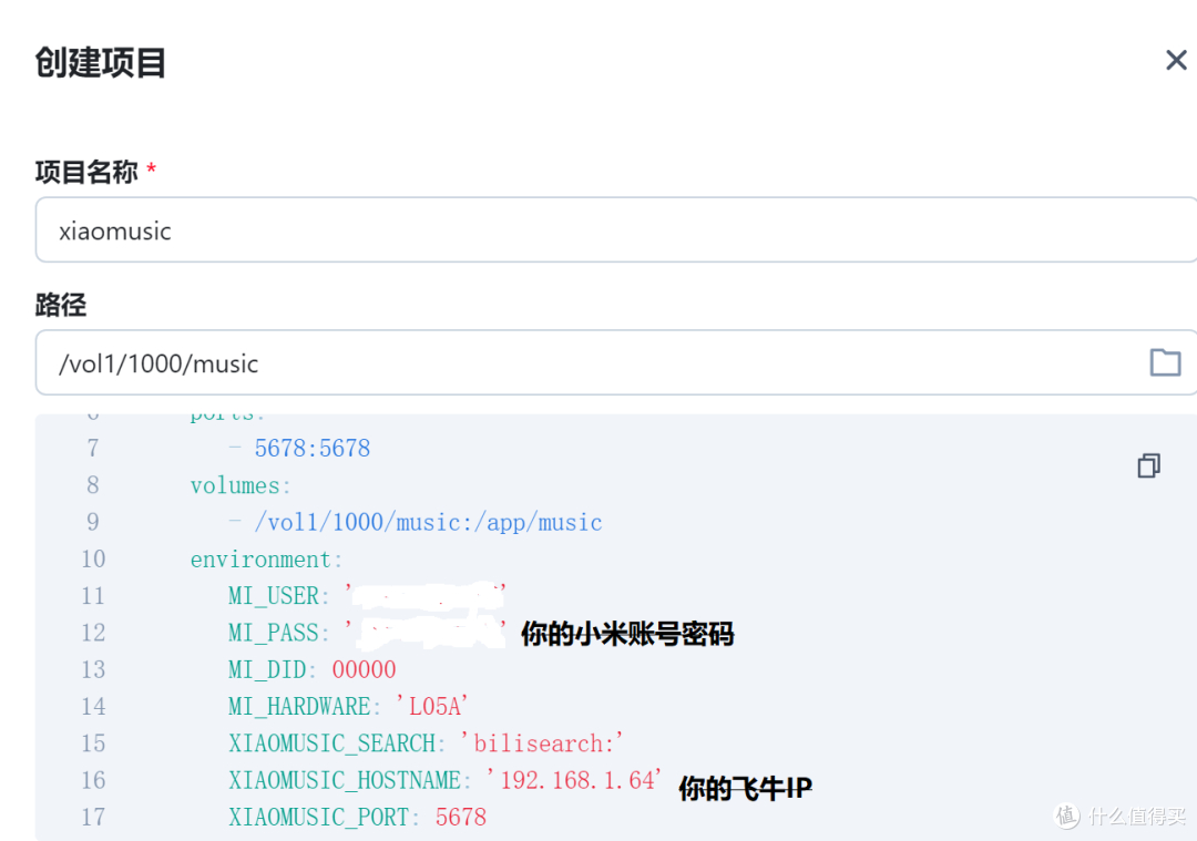 在飞牛NAS上部署XiaoMusic，让小爱同学播放NAS上的本地音乐_NAS存储_什么值得买