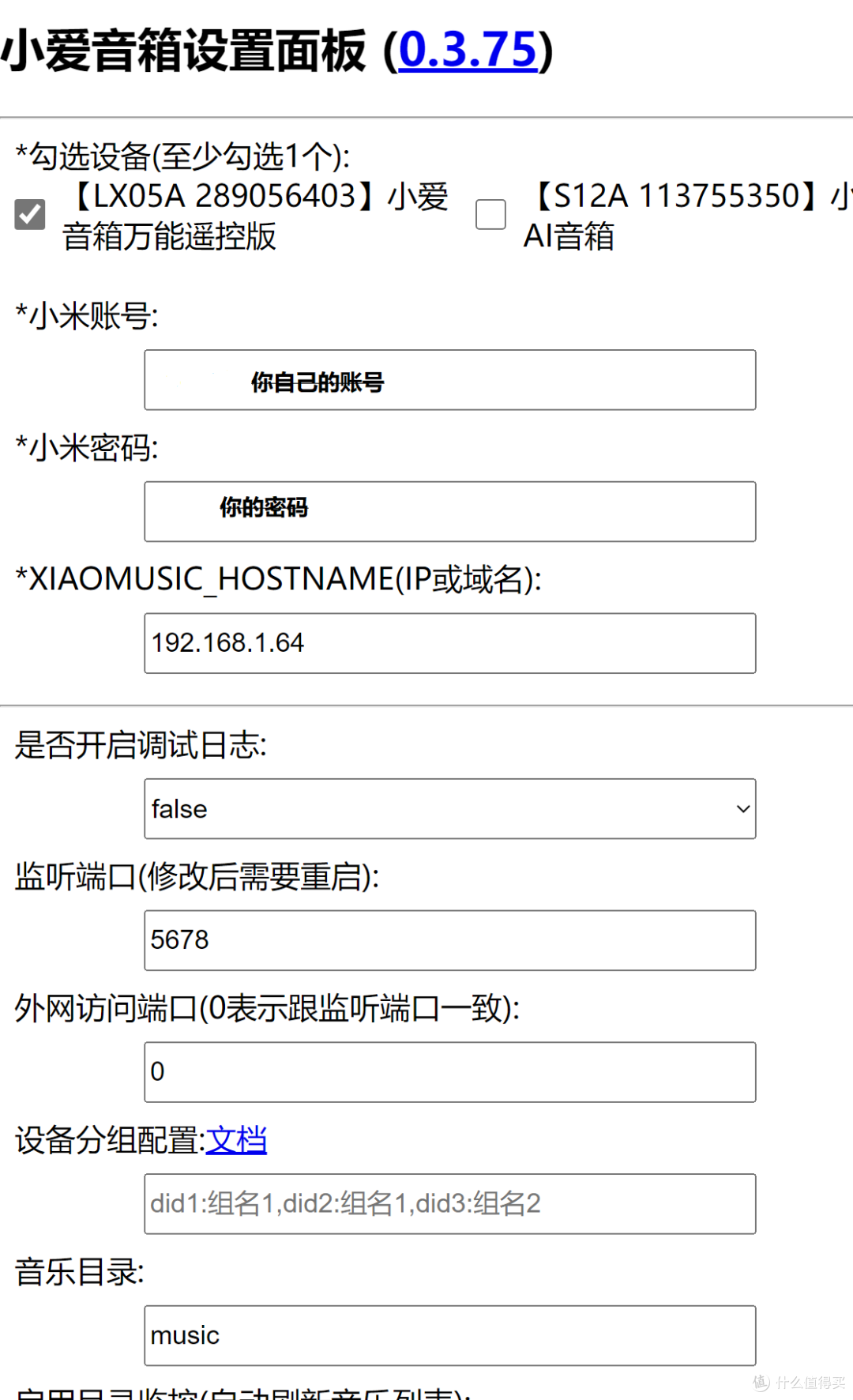 在飞牛NAS上部署XiaoMusic，让小爱同学播放NAS上的本地音乐_NAS存储_什么值得买