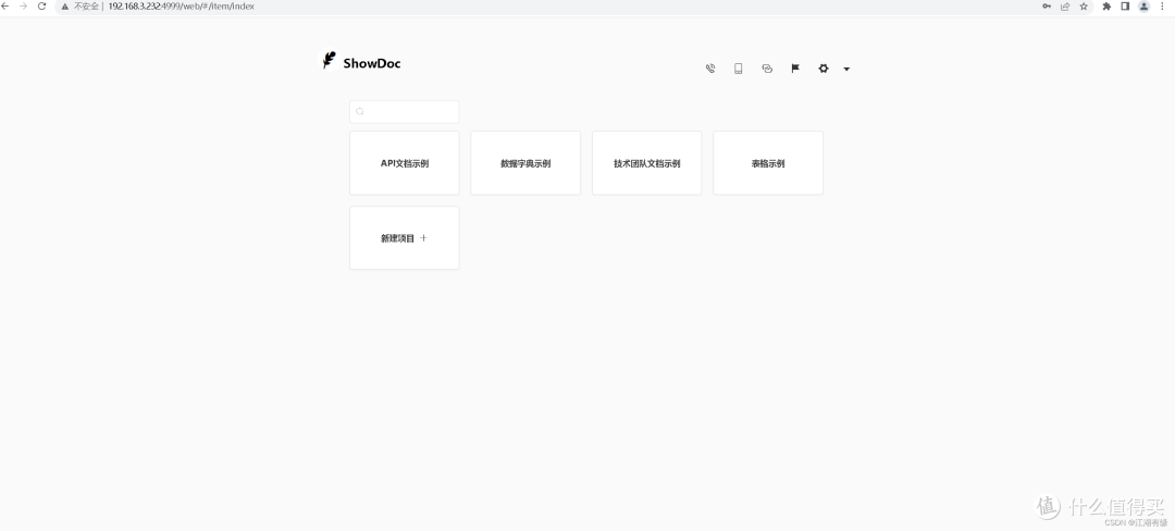 用Docker部署ShowDoc，文档管理不再难！_NAS存储_什么值得买