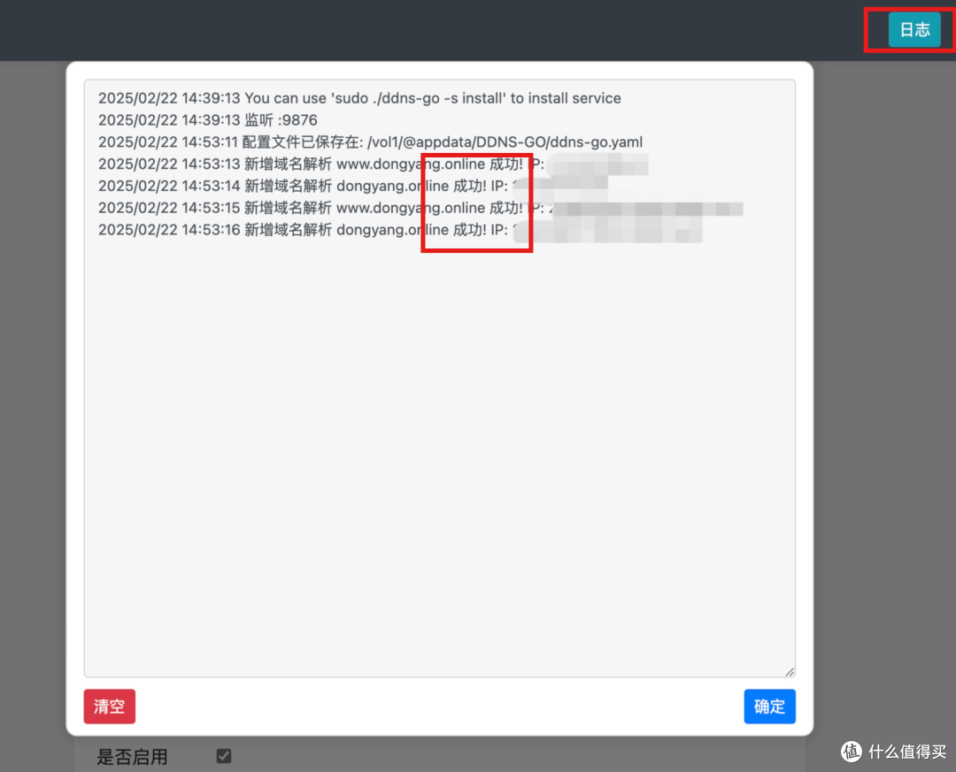 DDNS 动态解析公网IP 飞牛OS DDNS-GO 小米路由_网络存储_什么值得买