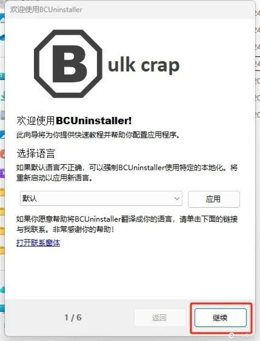 Bulk Crap Uninstaller免费工具，彻底卸载电脑软件！_办公软件_什么值得买