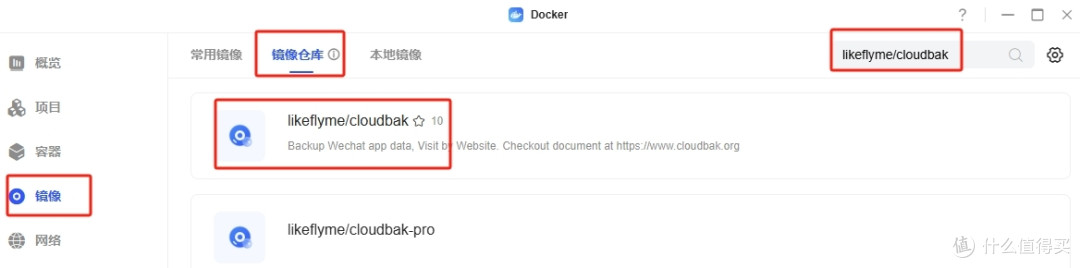 绿联nas docker部署云朵备份，备份微信数据不用愁_网络存储_什么值得买