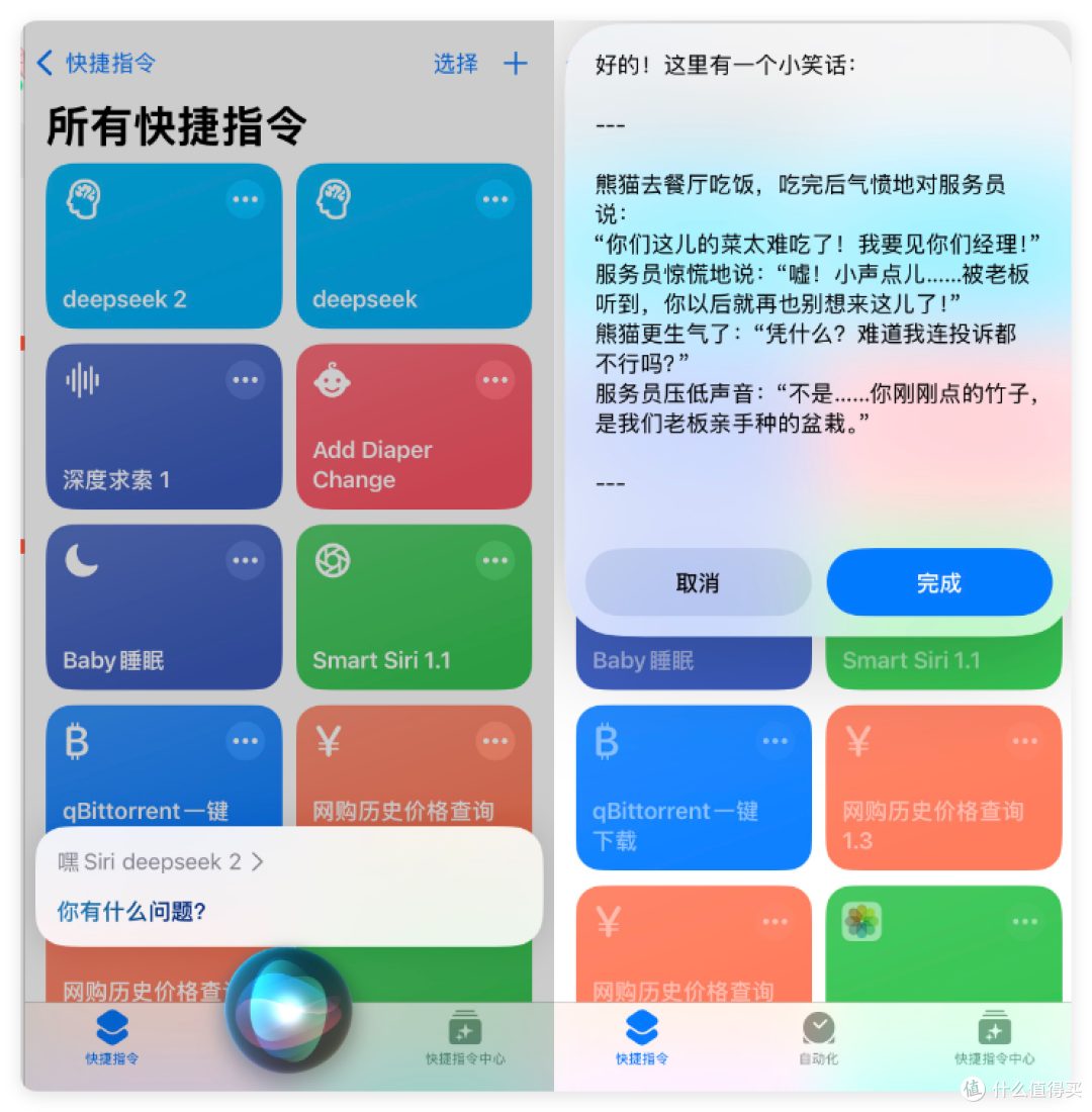 Deepseek接入苹果Siri，我手搓了个支持各大AI的快捷指令_服务软件_什么值得买