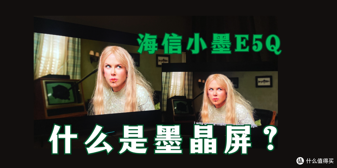 海信电视小墨E5Q测评，25年最便宜的低反膜电视，升级点一篇看懂_液晶电视_什么值得买