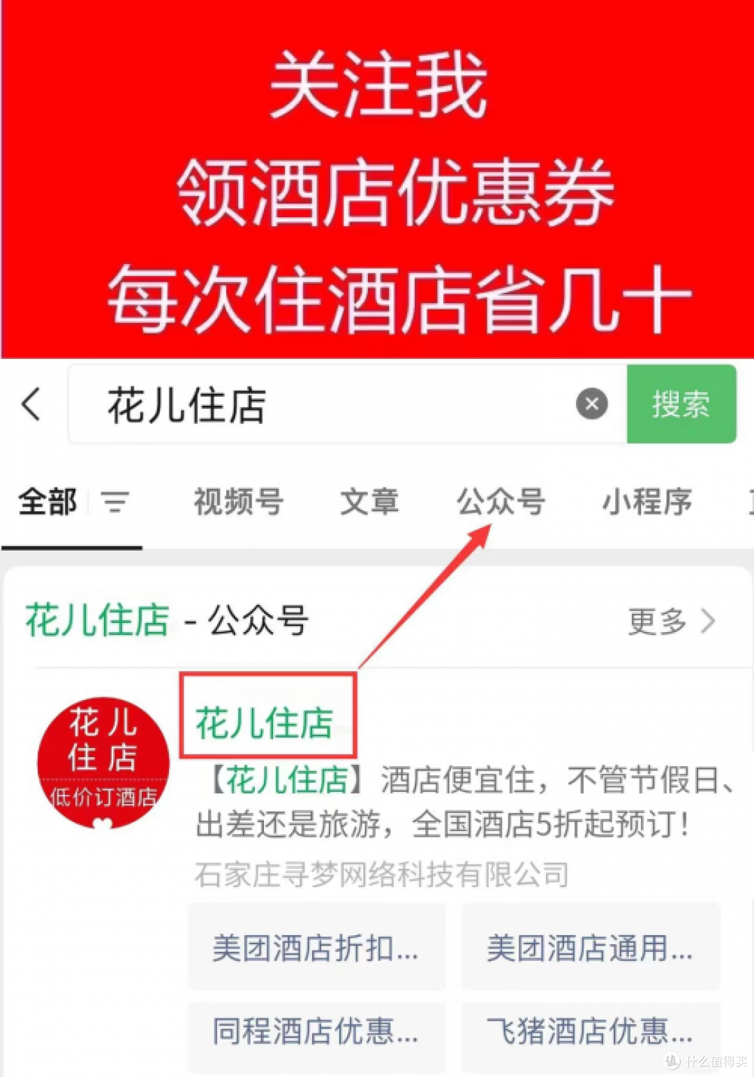 怎么订酒店便宜性价比高？超实用的酒店优惠订房小技巧，一招搞定_国内酒店_什么值得买