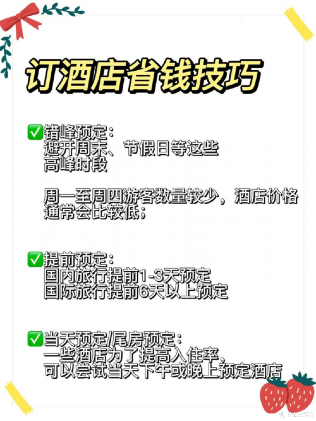怎么订酒店便宜性价比高？超实用的酒店优惠订房小技巧，一招搞定_国内酒店_什么值得买