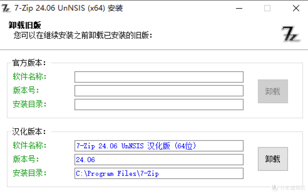 WIN解压缩最强7zip 美化安装版，可解压 NSIS 脚本（v24.07）_办公软件_什么值得买