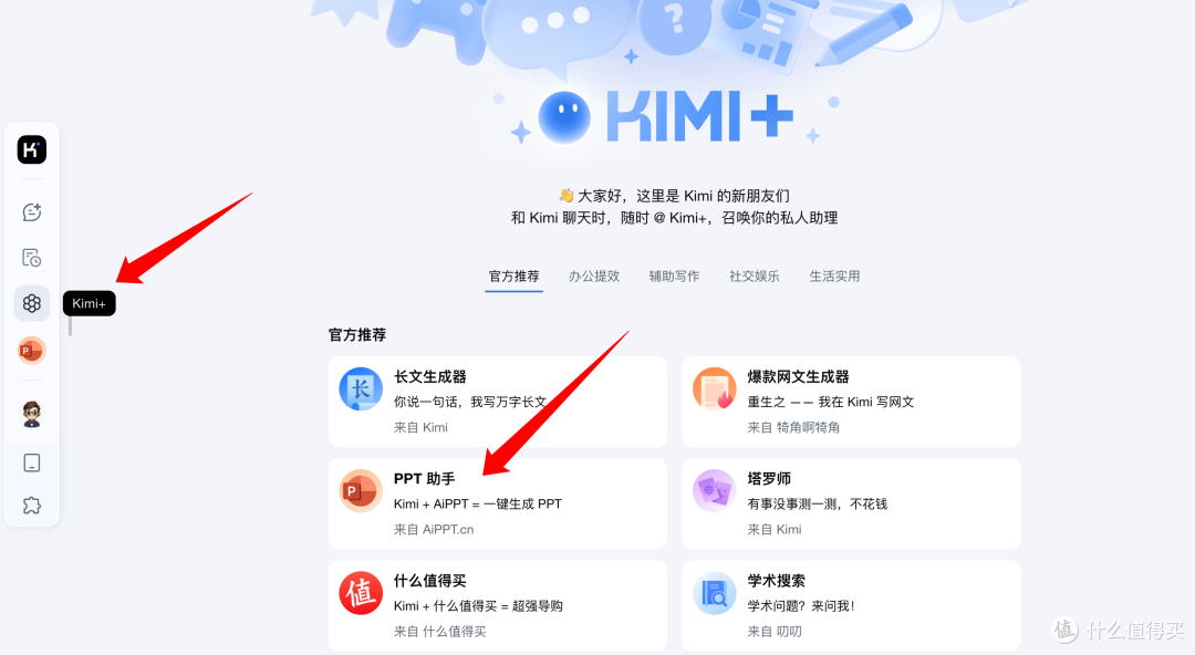 【实战篇】用 DeepSeek 和 Kimi 自动做 PPT，超详细教程来啦_办公软件_什么值得买