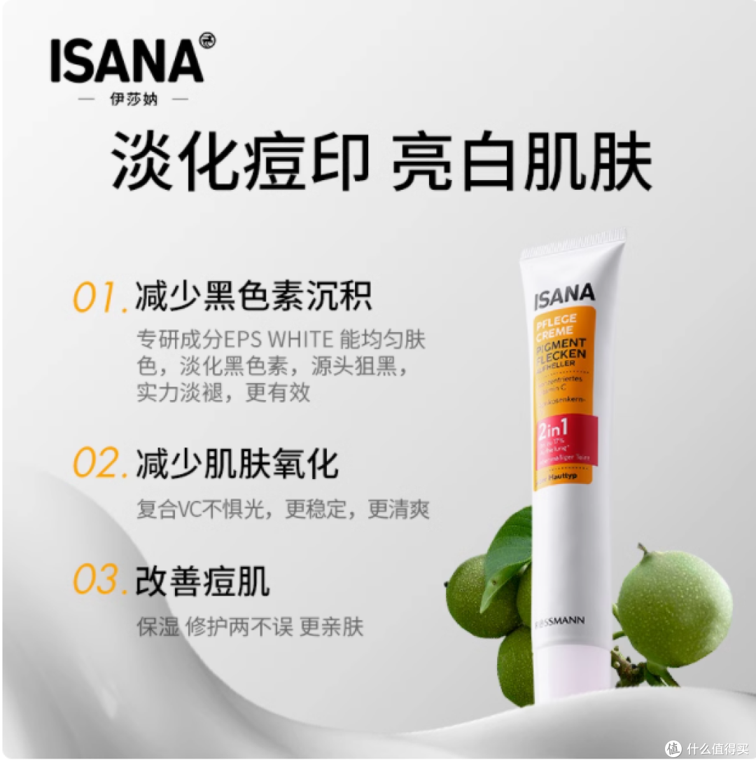 解锁肌肤焕亮密码，ISANA 德国 VC 精华 50ml 实力出圈_精华乳_什么值得买