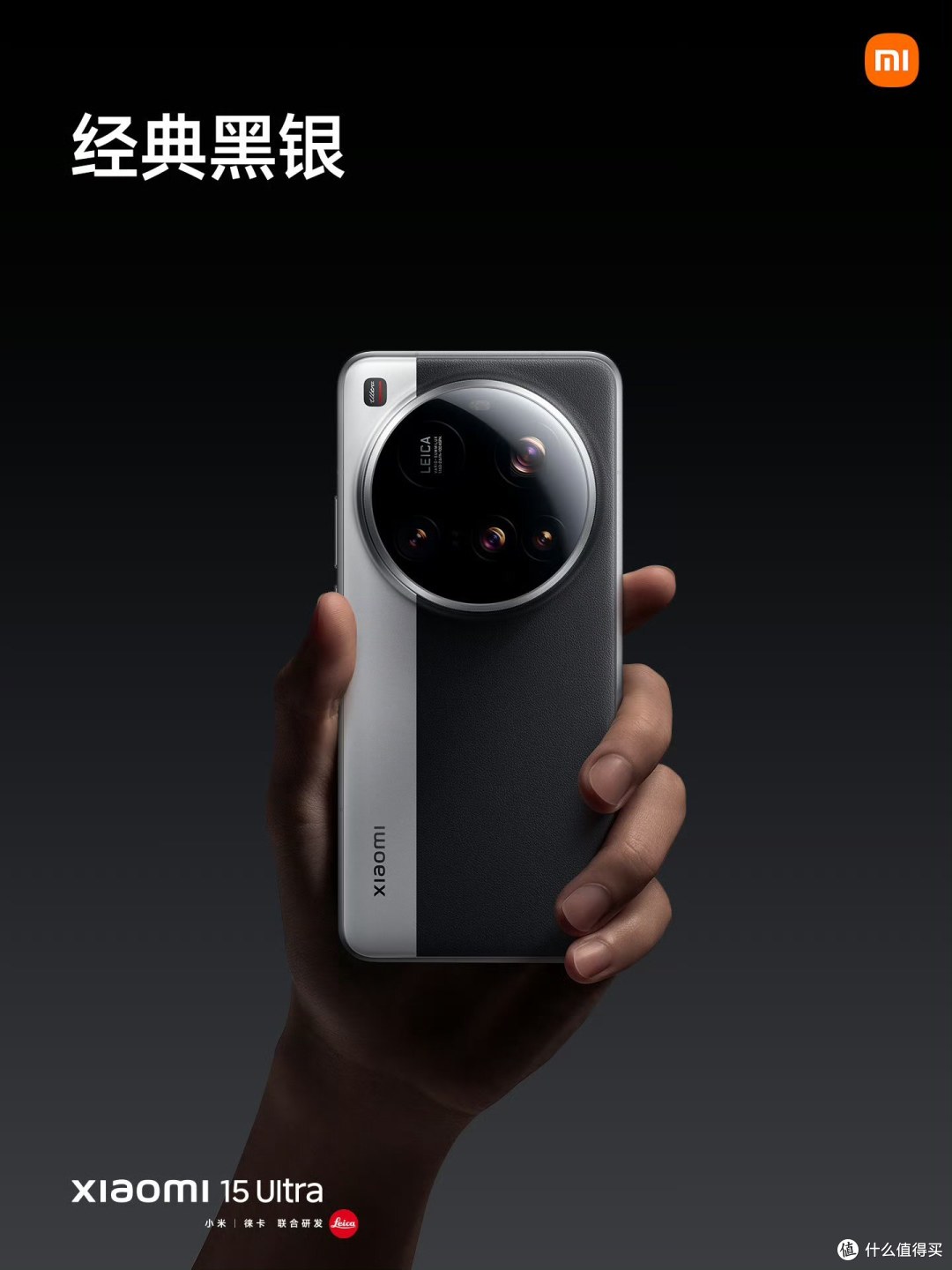 黑白陶瓷风来袭！小米15Ultra的极简美学，简约不简单_安卓手机_什么值得买