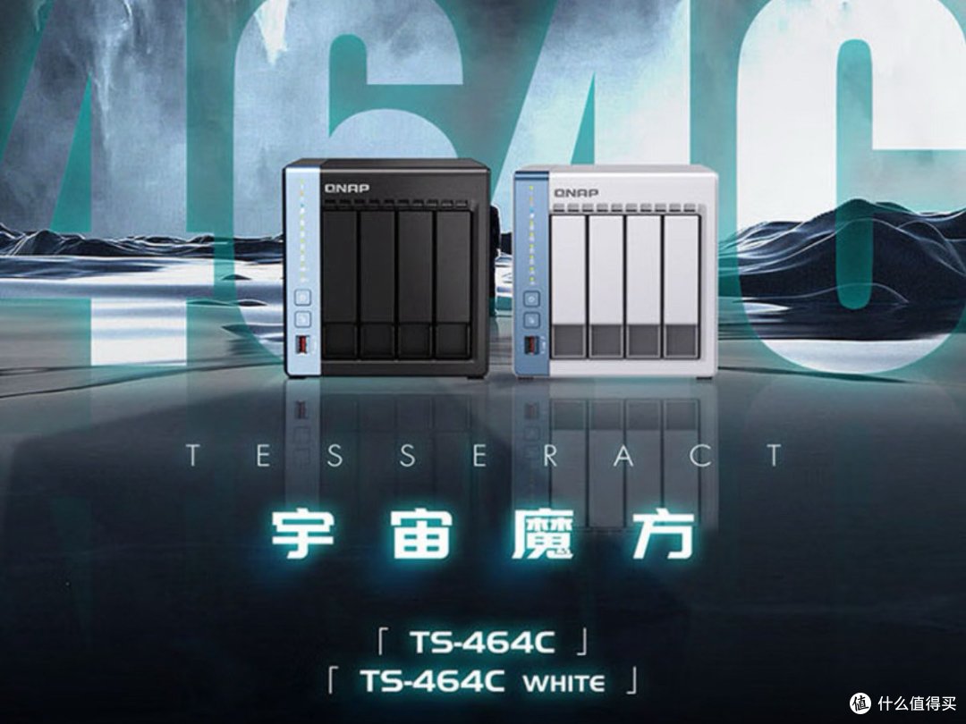 如何用好威联通（QNAP）TS-464C 宇宙魔方NAS？_其他网络存储设备_什么值得买