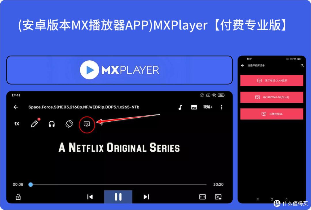(安卓版本MX播放器APP)MXPlayer— V1.82.7 【付费专业版】_手机软件_什么值得买