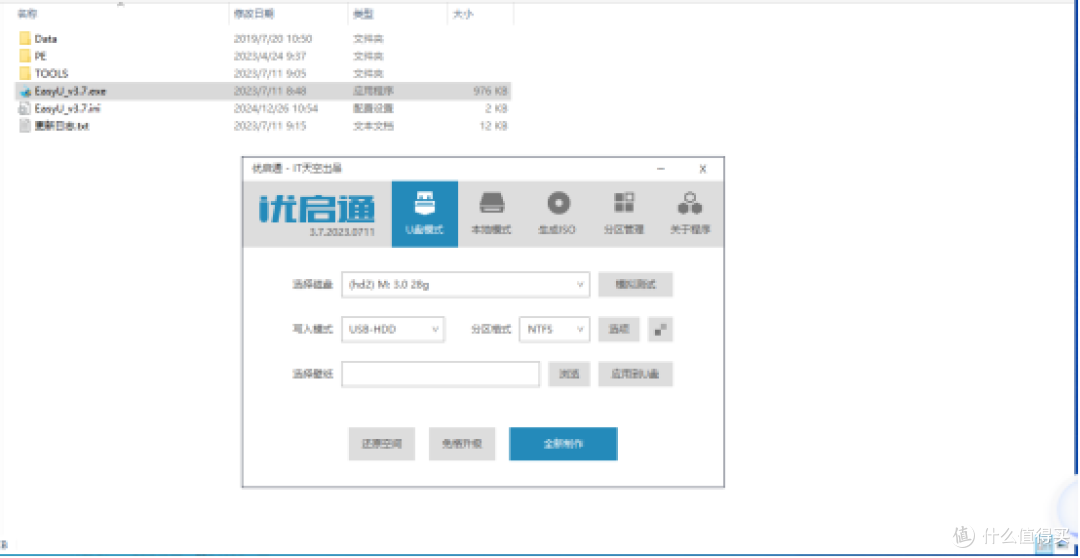 专业装机软件 EasyU 优启通_U盘_什么值得买