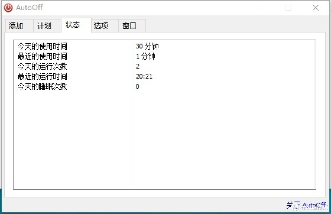 《AutoOff汉化版：仅1M大小的定时关机神器，功能强大且实用》_办公软件_什么值得买