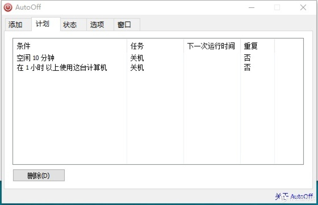 《AutoOff汉化版：仅1M大小的定时关机神器，功能强大且实用》_办公软件_什么值得买