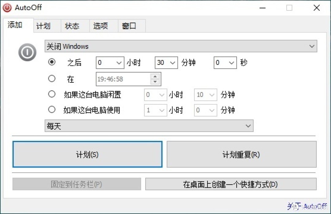 《AutoOff汉化版：仅1M大小的定时关机神器，功能强大且实用》_办公软件_什么值得买