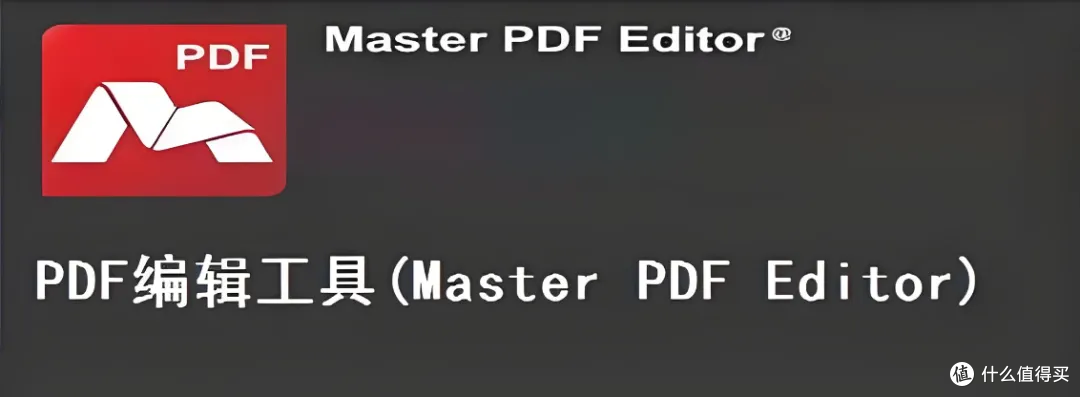 Master PDF Editor v5.9.87 绿色免安装版_办公软件_什么值得买