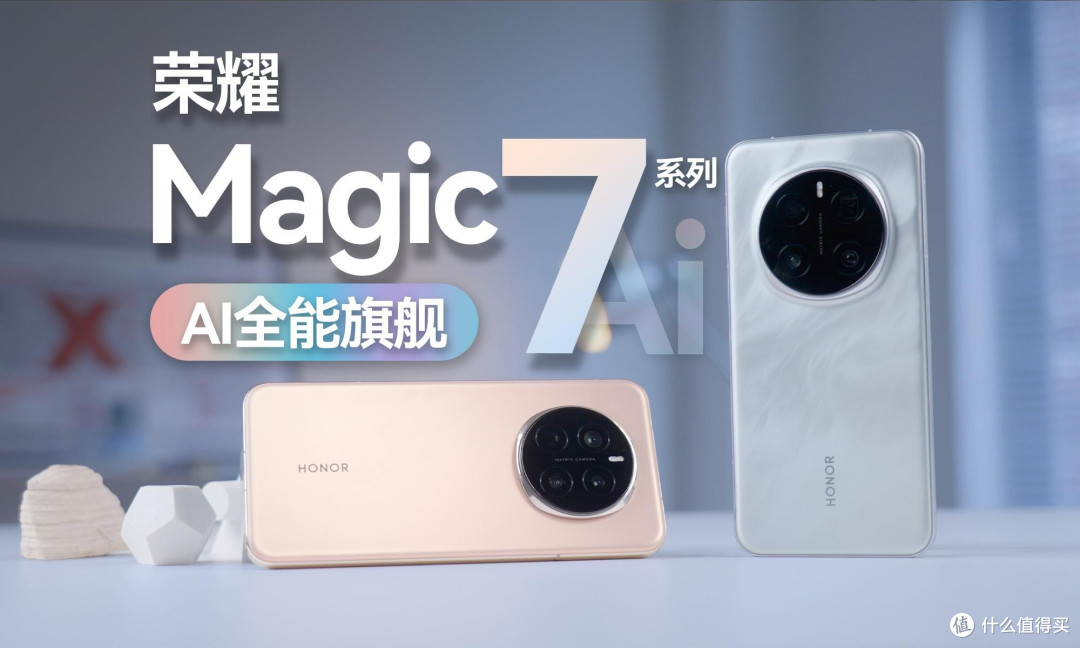 差价千元！华为Mate70和荣耀Magic7深度PK，结果出乎意料…_其他智能手机_什么值得买