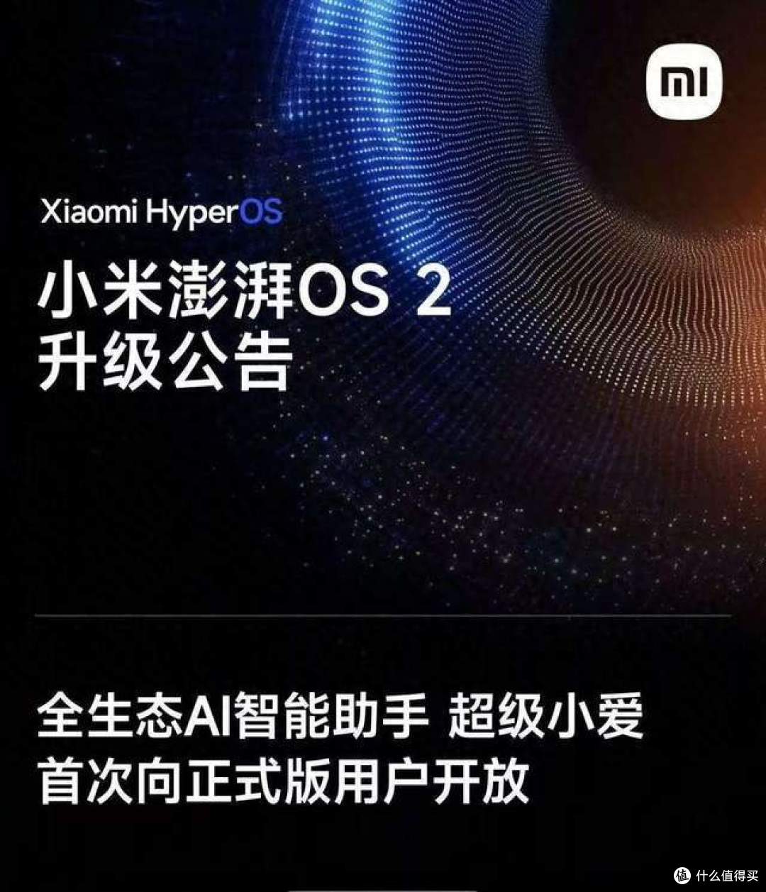 小米澎湃OS2.0更新：老机型不适合？升级前你必须知道的真相！_手机软件_什么值得买