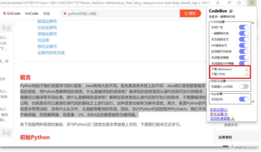 CodeBox：打破网站限制的学习助手_服务软件_什么值得买