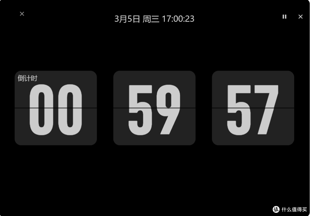 FliTik桌面时钟【TV+PC端】_时间无价_闹钟_什么值得买