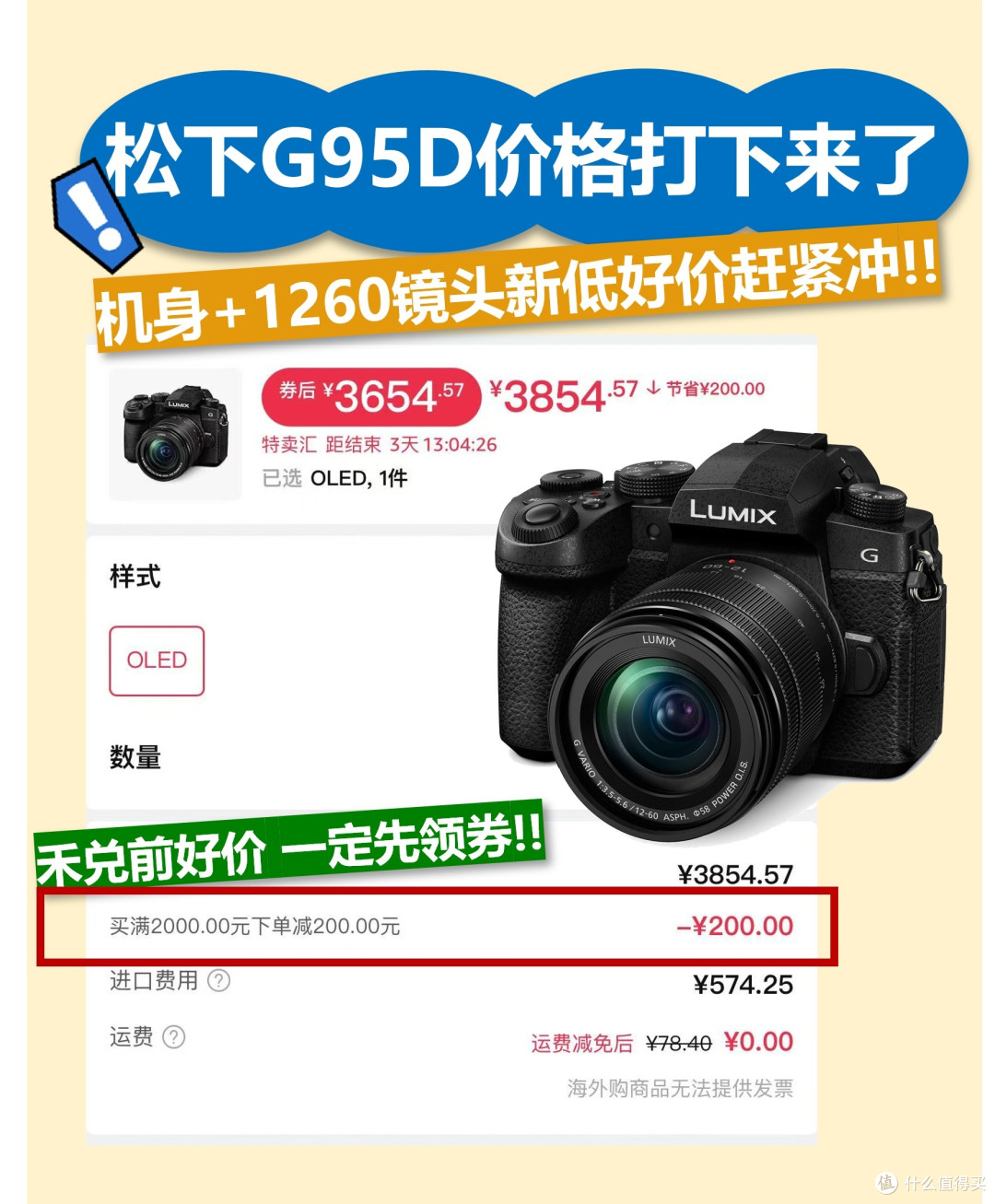 3854元啊！松下G95D价格终于打下来了！Panasonic LUMIXG95D相机2030万像素搭载12-60mmF3.5-5.6M4/3镜头_单电相机_什么值得买