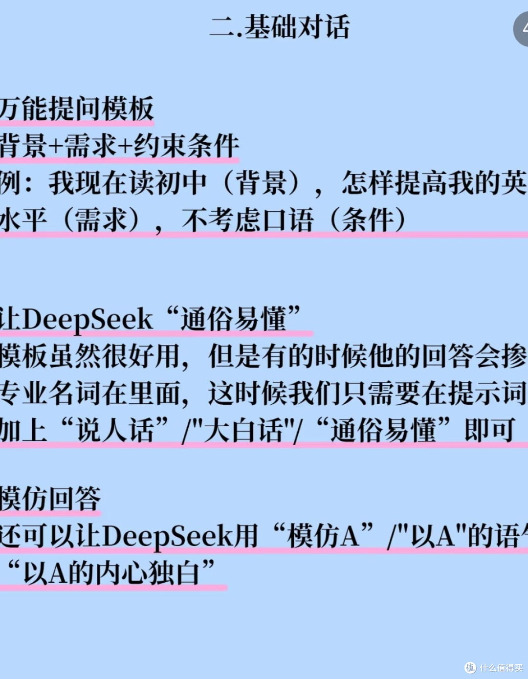 如何把Deekseep用到工作和生活中_办公软件_什么值得买