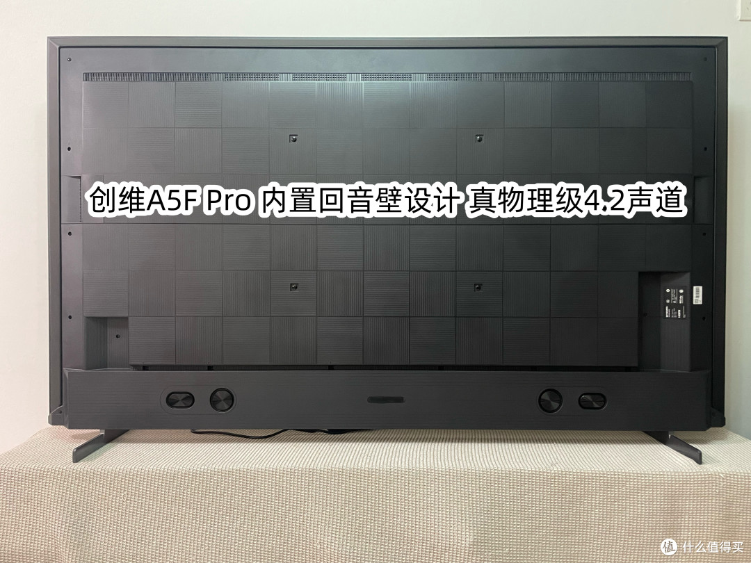 多方面超OLED！25年最值得推荐的Mini LED电视；创维A5F Pro测评_液晶电视_什么值得买