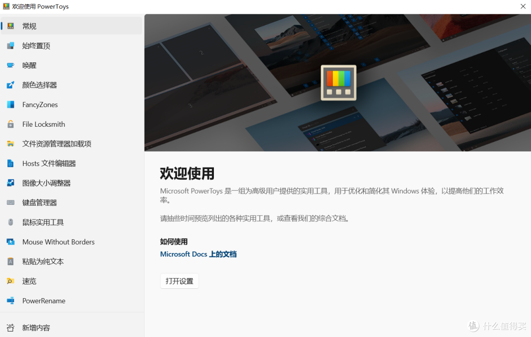 太棒了！Windows官方工具箱来了！_办公软件_什么值得买