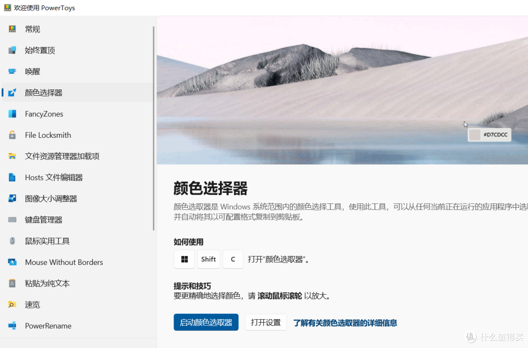 太棒了！Windows官方工具箱来了！_办公软件_什么值得买