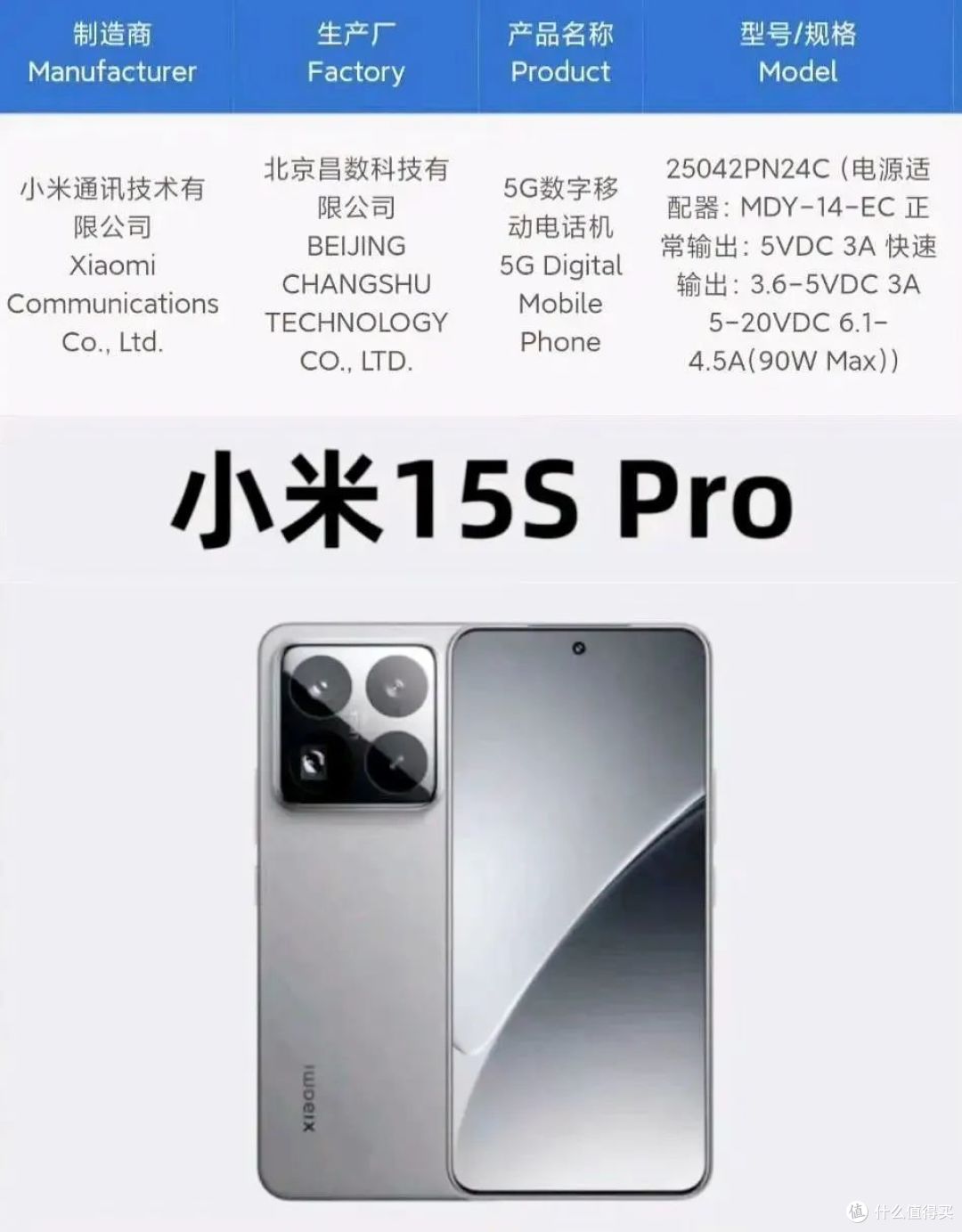 小米15S Pro消息汇总_手机_什么值得买