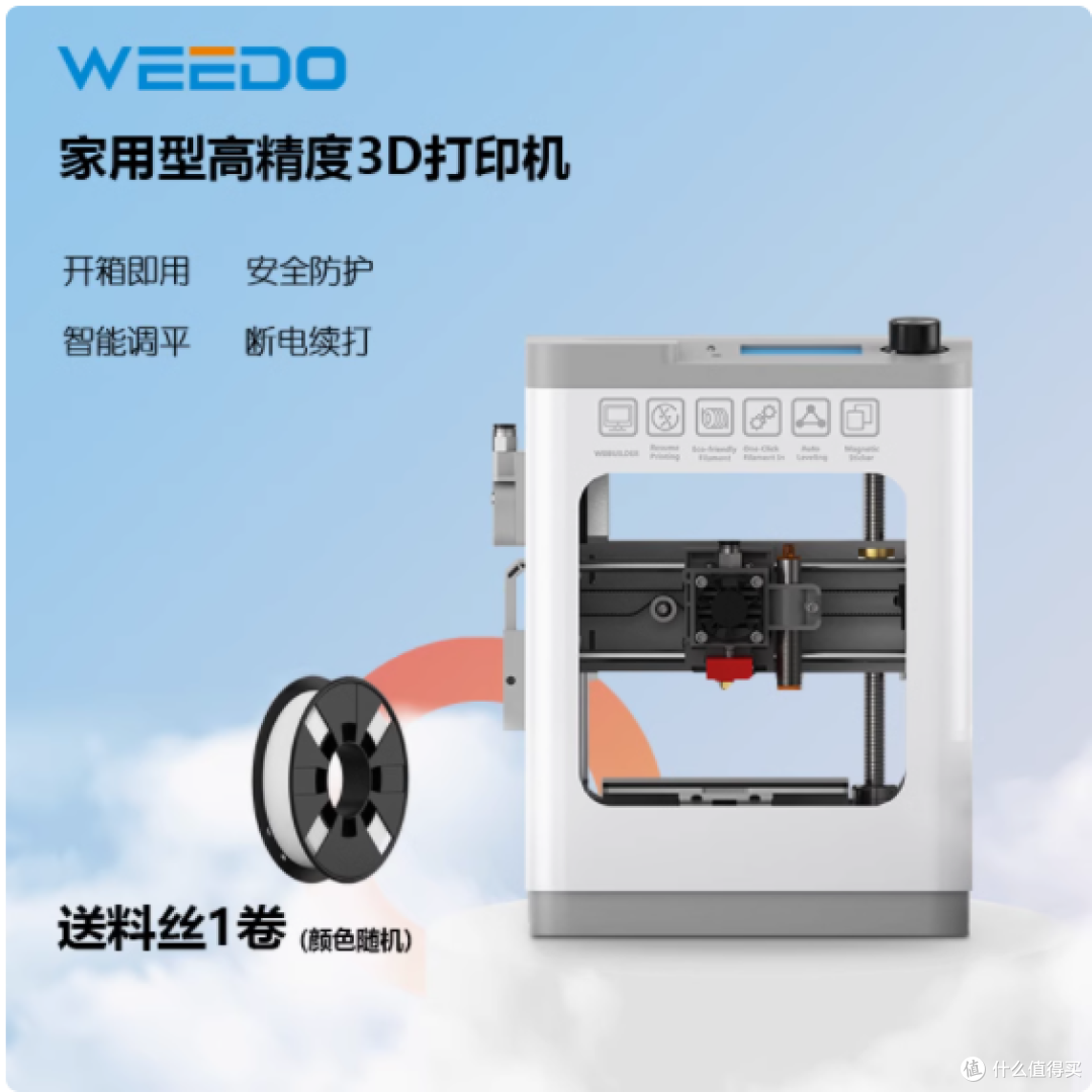 家庭创意神器！WEEDO 智能 3D 打印机 TINA2S 真香_3D打印机_什么值得买