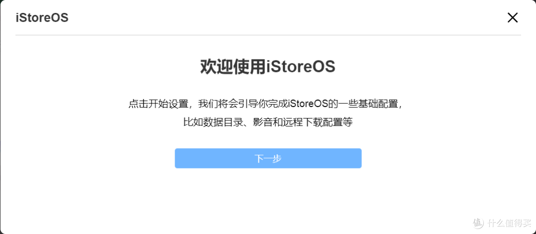 玩客云刷openwrt+i应用商店——app应用篇（稍微的）详解二_服务软件_什么值得买