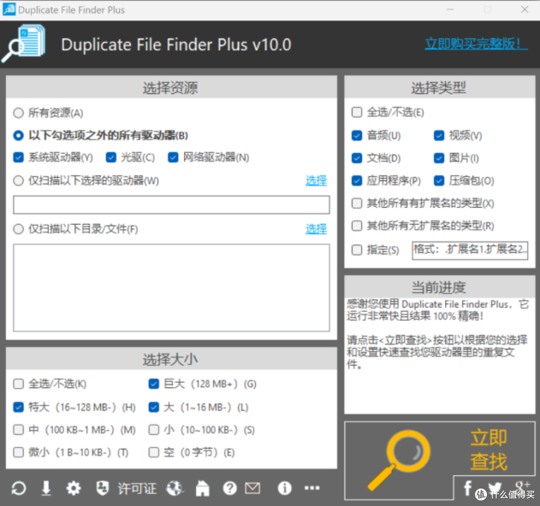 重复文件清理神器：Duplicate File Finder Plus_办公软件_什么值得买