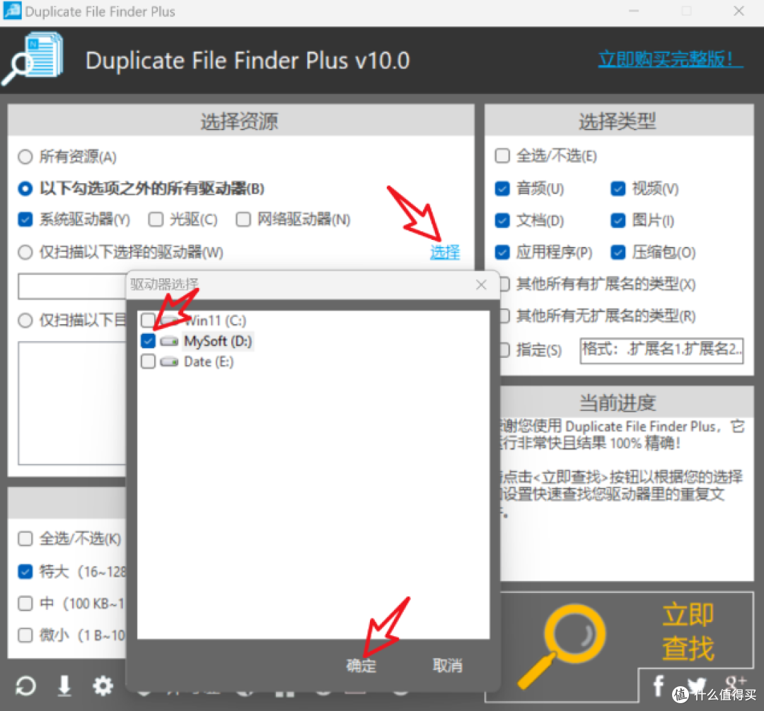 重复文件清理神器：Duplicate File Finder Plus_办公软件_什么值得买
