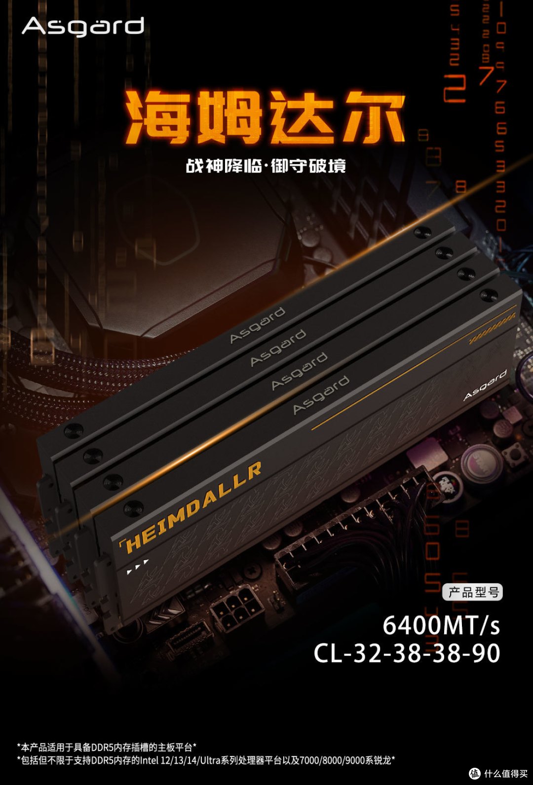 电竞内存新标杆！阿斯加特海姆达尔&TUF联名DDR5系列上新_内存_什么值得买