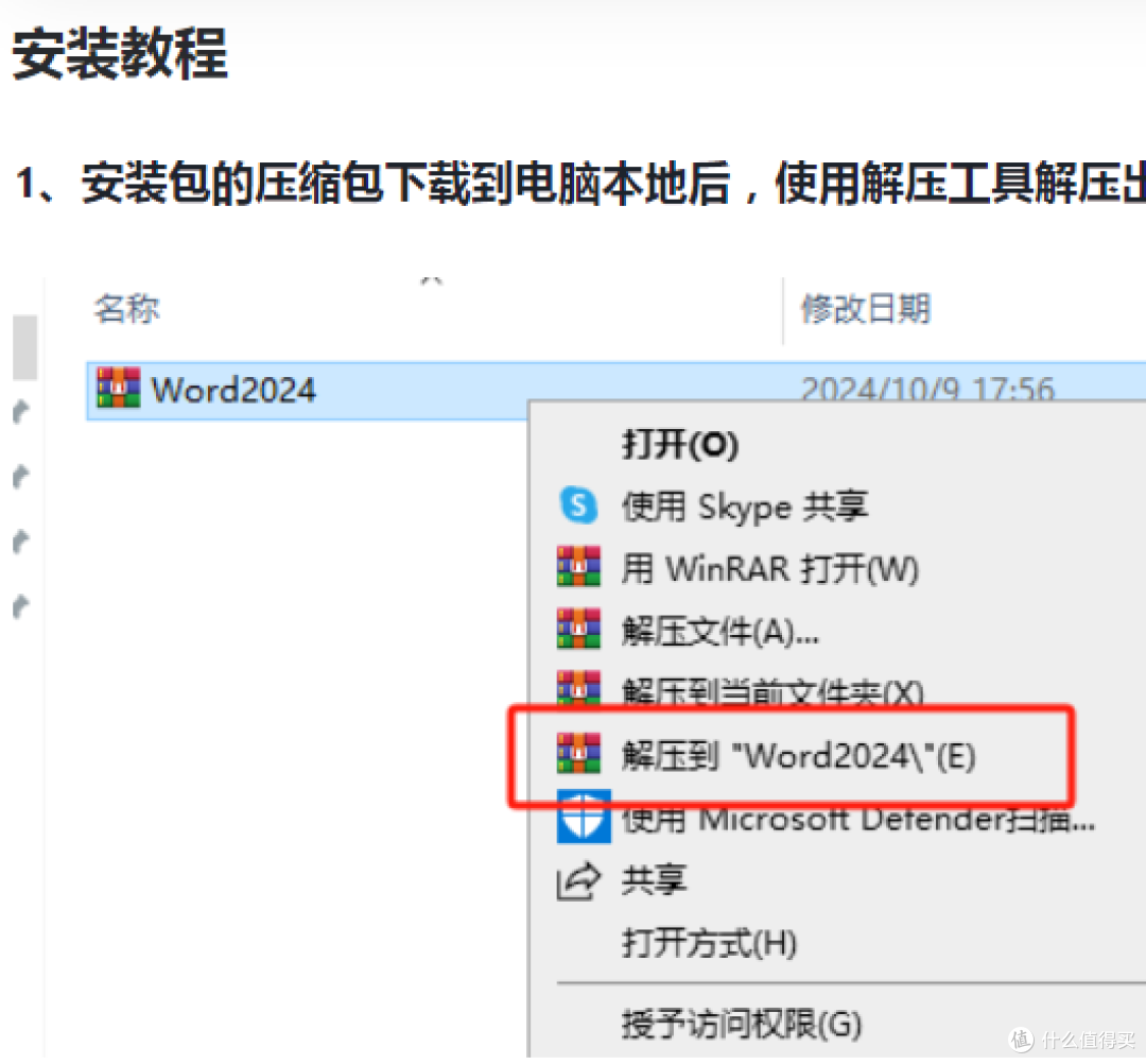 Microsoft Word 2024安装包下载与Word2024安装教程_办公软件_什么值得买
