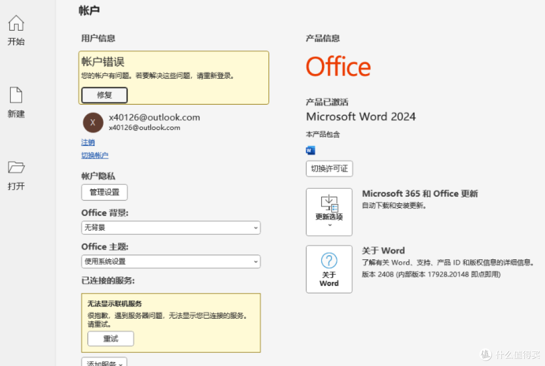 Microsoft Word 2024安装包下载与Word2024安装教程_办公软件_什么值得买