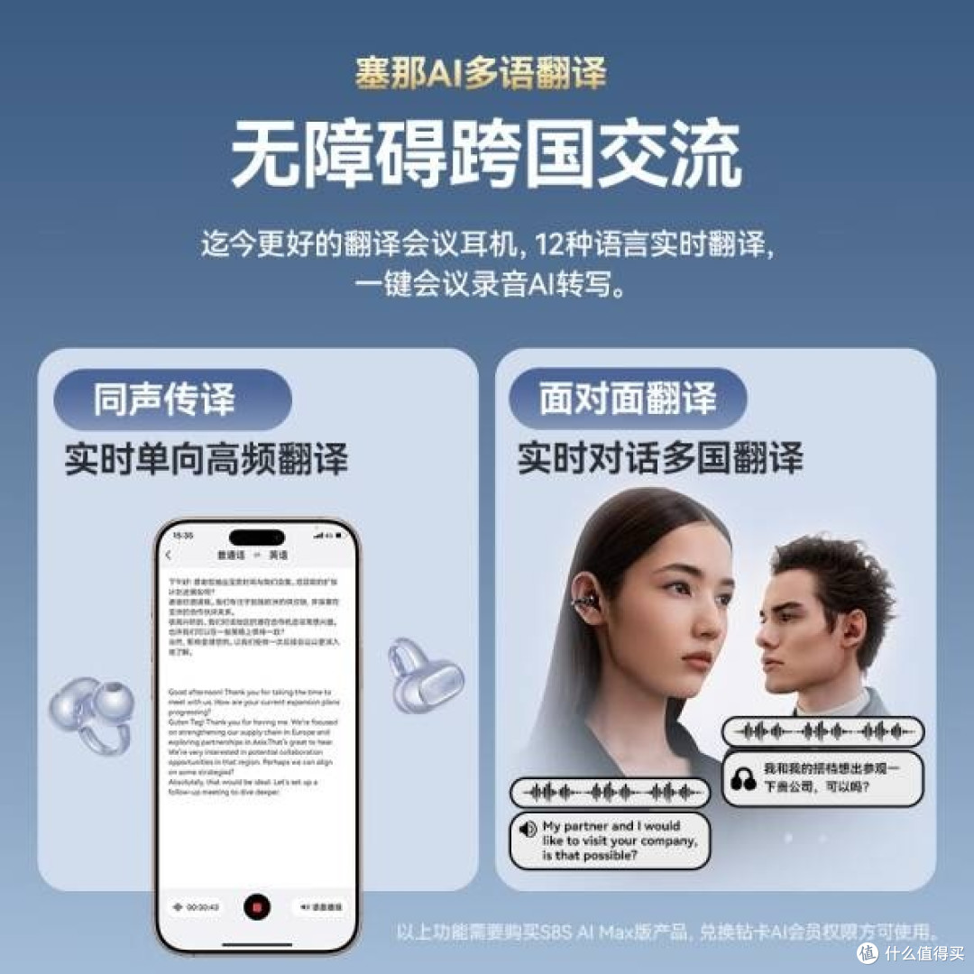 SANAG塞那S8S蓝牙耳机：AI翻译+骨传导，重塑音乐与沟通新体验_蓝牙耳机_什么值得买