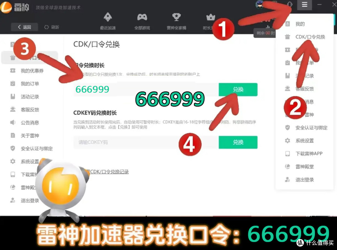 雷神最新100小时cdk获取方法-2025年新一批口令码CDKEY码兑换教程_电脑游戏_什么值得买